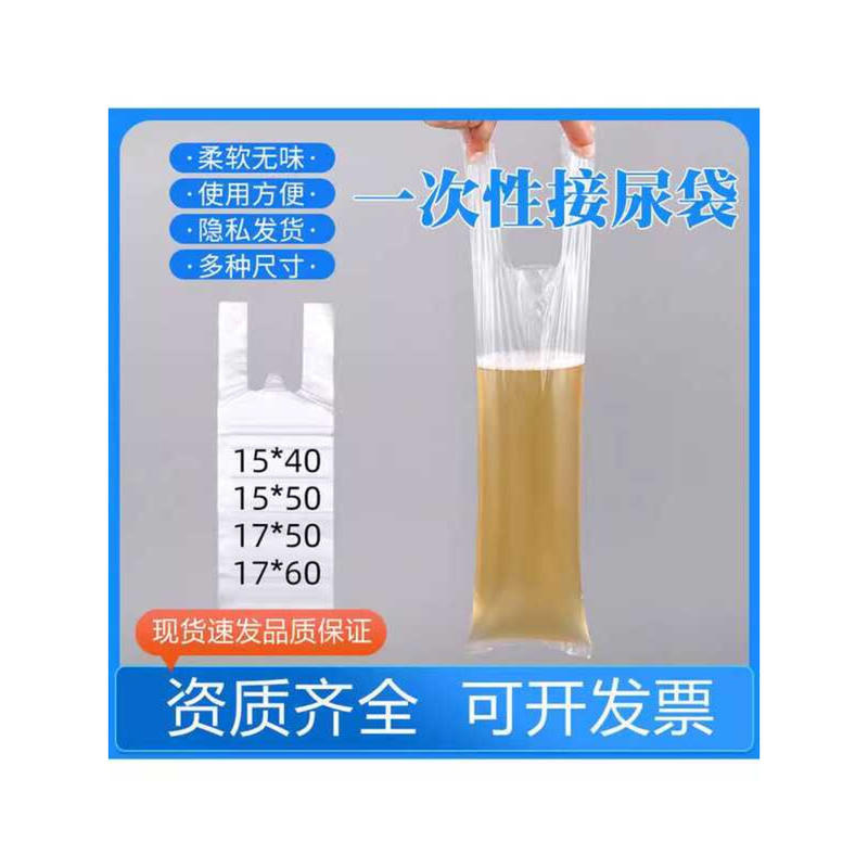 Soft Odorless Elderly Bed Urine Bag Disposable Portable Urine ...