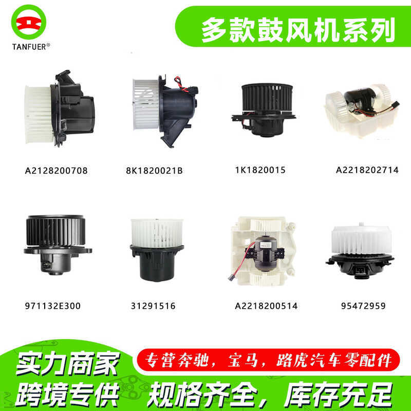 Suitable for Benz BMW Land Rover Series Car Air Conditioner Blower ...
