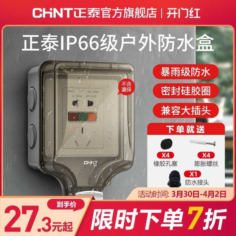 Zhengtai Socket Switch Waterproof Socket Type 86 Waterproof Splash ...