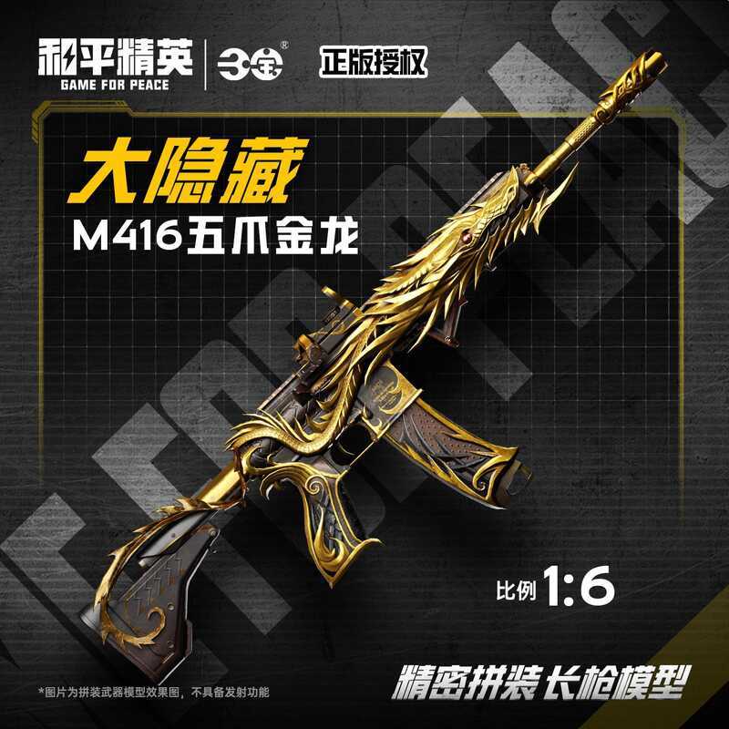 Peace Elite Movable Assembling Long Gun Model Toy Mystery Box ...