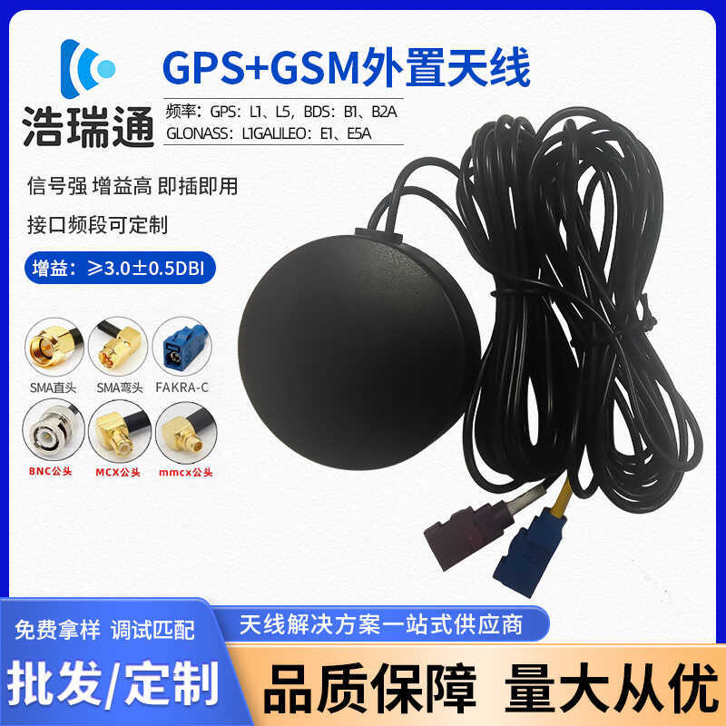 GPS+GSM External Antenna Dual Positioning Dual Mode Active Antenna Car ...