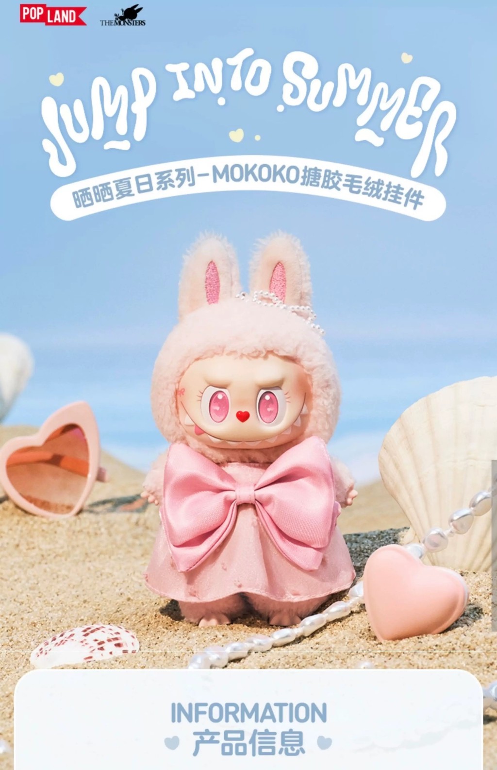POPMART Mokoko Jump into Summer Vinyl plush cute pendant pop mart ...