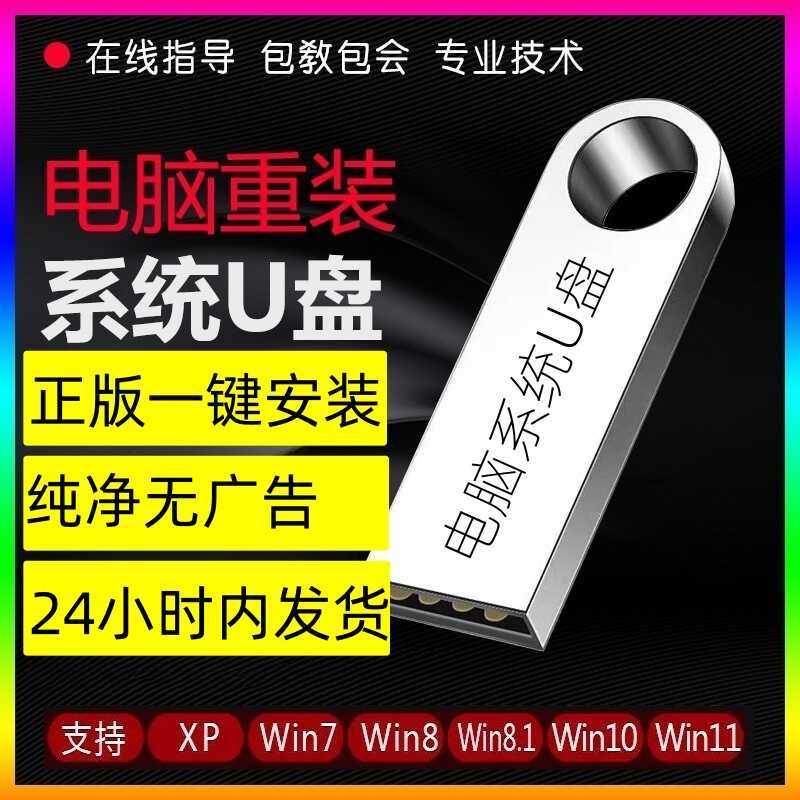 Computer Reloading System u Disk win10/11/7/XP Genuine One-Click ...