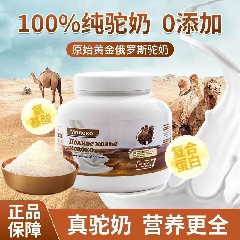 (MY Spot) Russian Camel Milk Powder Low Fat High Calcium No Sugar for ...