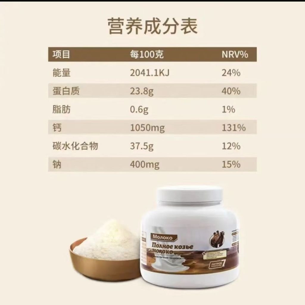 (MY Spot) Russian Camel Milk Powder Low Fat High Calcium No Sugar for ...