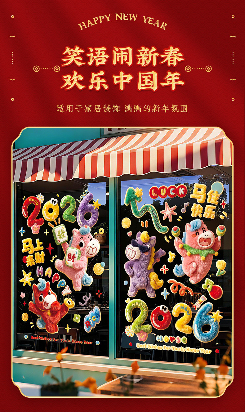 9 ️ ⃣ 2026 ️ ⃣ 2026 Year of the Horse Window Grilles Electrostatic ...