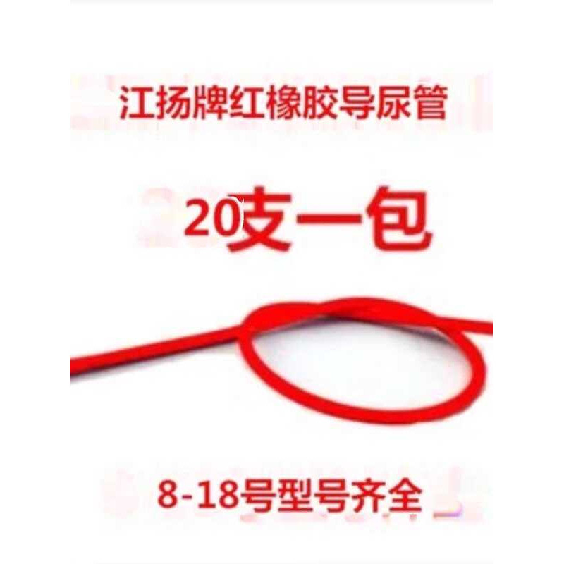 Jiangyang Disposable Red Rubber Catheter Enema Tube Medical Sterile ...