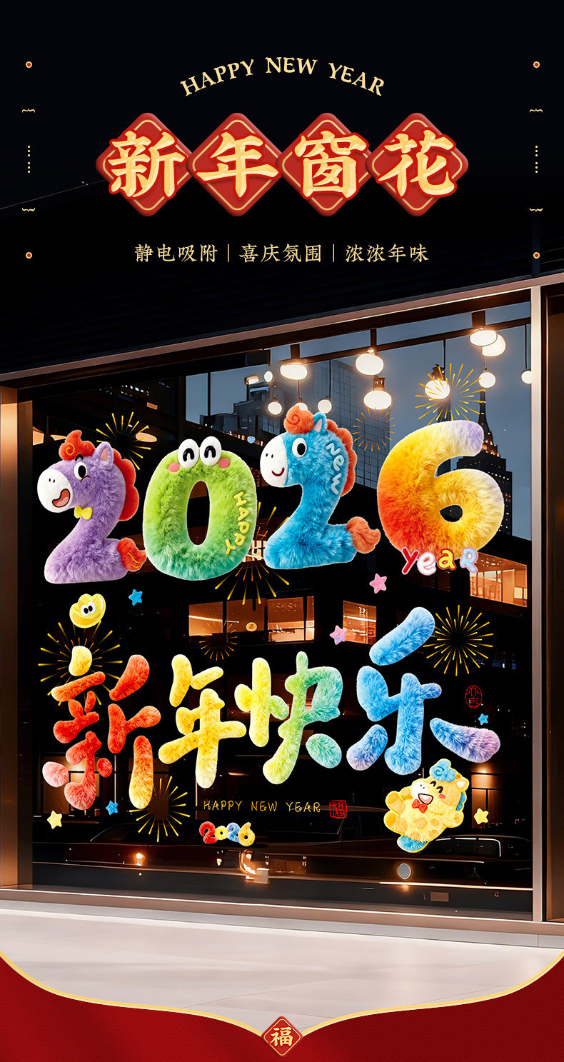 9 ️ ⃣ 2026 ️ ⃣ 2026 Year of the Horse Window Grilles Electrostatic ...