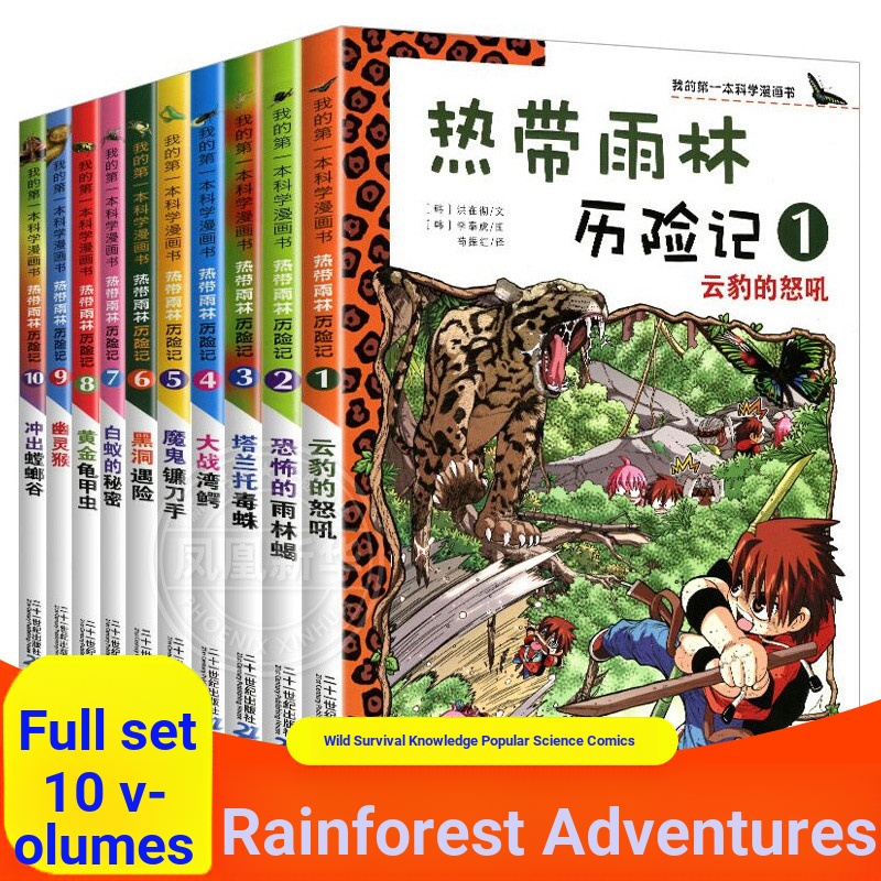 Tropical Rainforest Adventures Full Set 10 Volumes My First Science ...