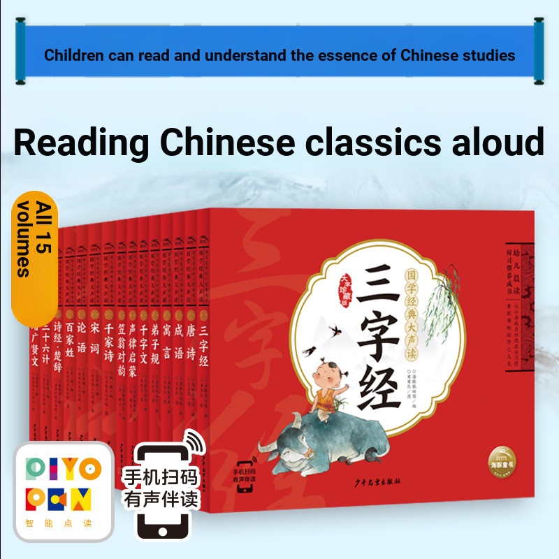 [Point Reading Version] Chinese Classics Loud Reading Full Set of 15 ...