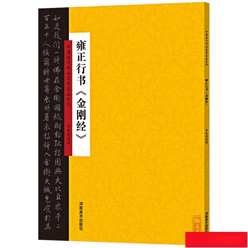 Yongzheng Calligraphy Book Chinese Calligraphy Famous Products of Past ...