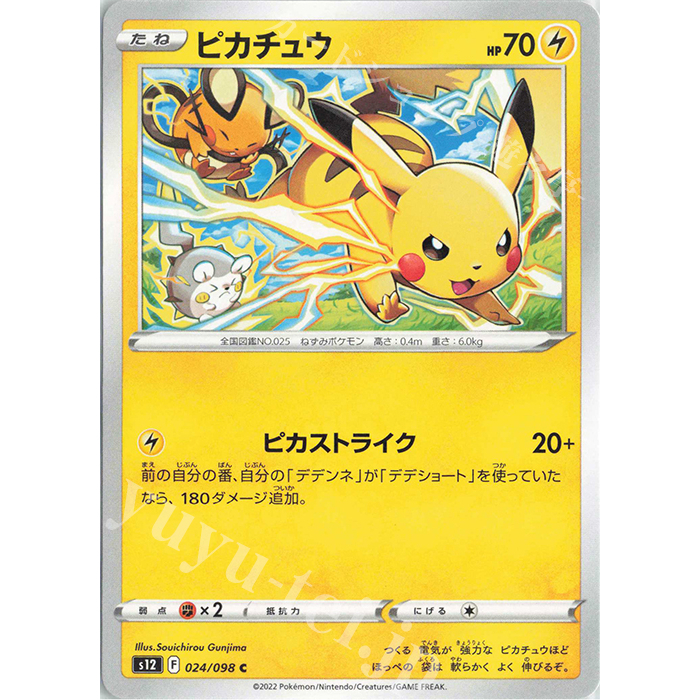 Pokemon Japan Card - Pikachu - 024/098 -7 copies | Shopee Malaysia