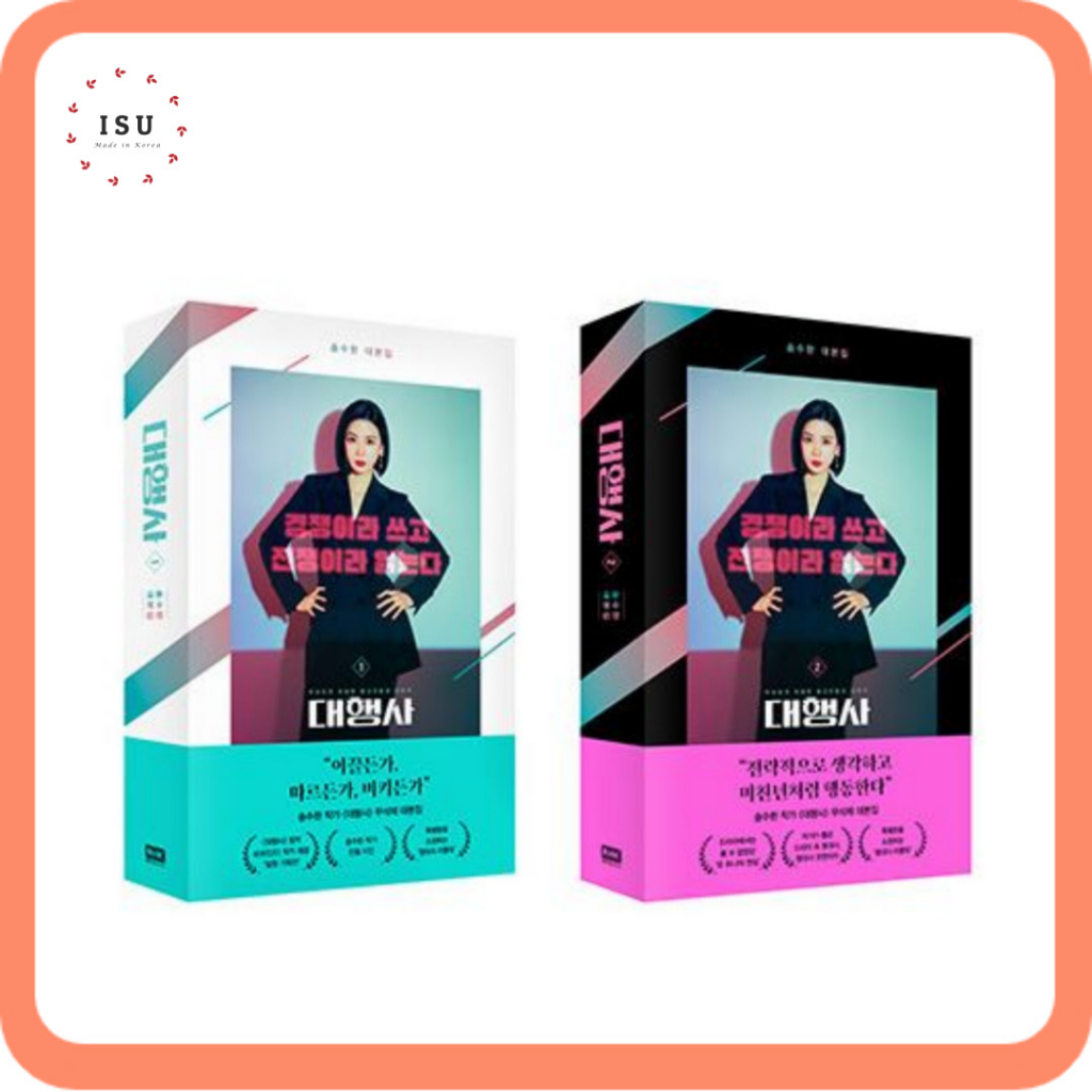 Agency : Korean Drama Script Book 1-2 (It's on Netflix) 대행사 : 한국드라마 ...