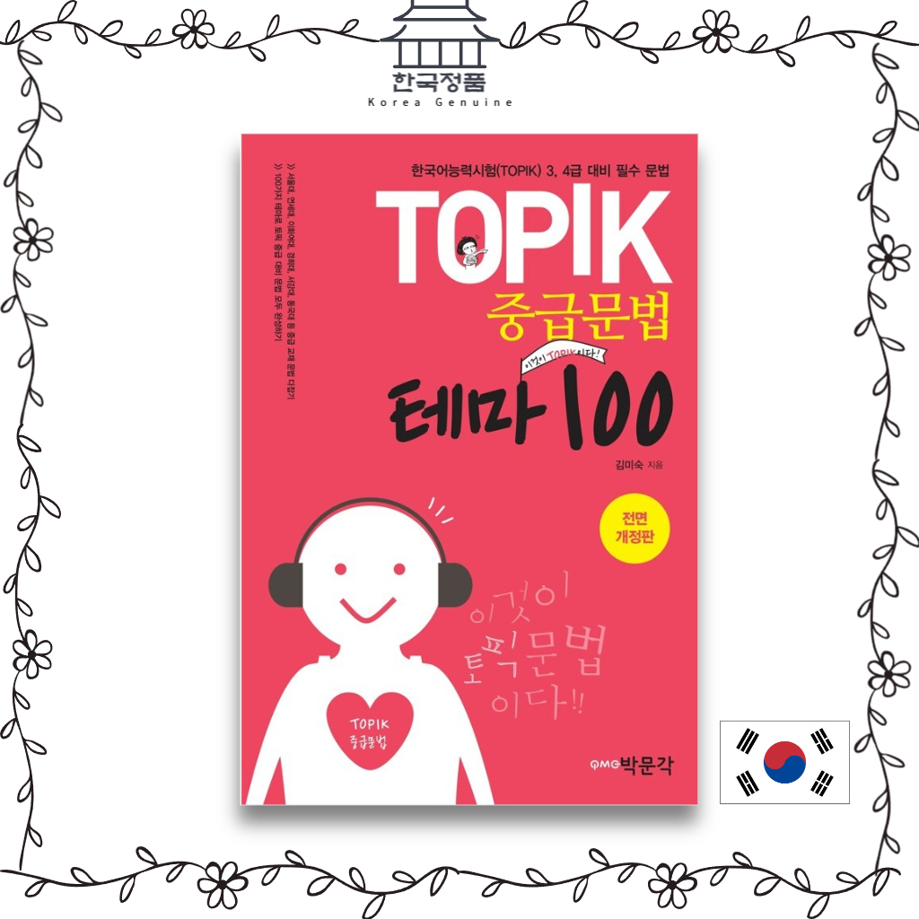TOPIK Intermediate Grammar Theme 100 TOPIK 중급문법 테마 100 | Shopee Malaysia