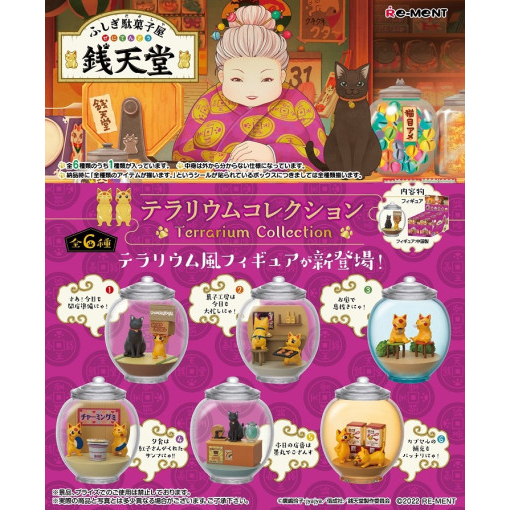 RE-MENT Fushigi Dagashiya Zenitendo Terrarium Collection Figure (Full ...