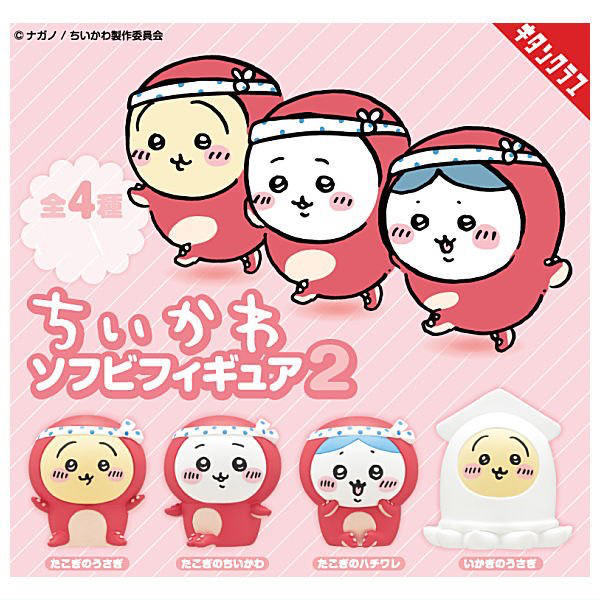 Ready to ship / Chiikawa Friends Sofubi Figure Part.2 Mini Figure Toy ...