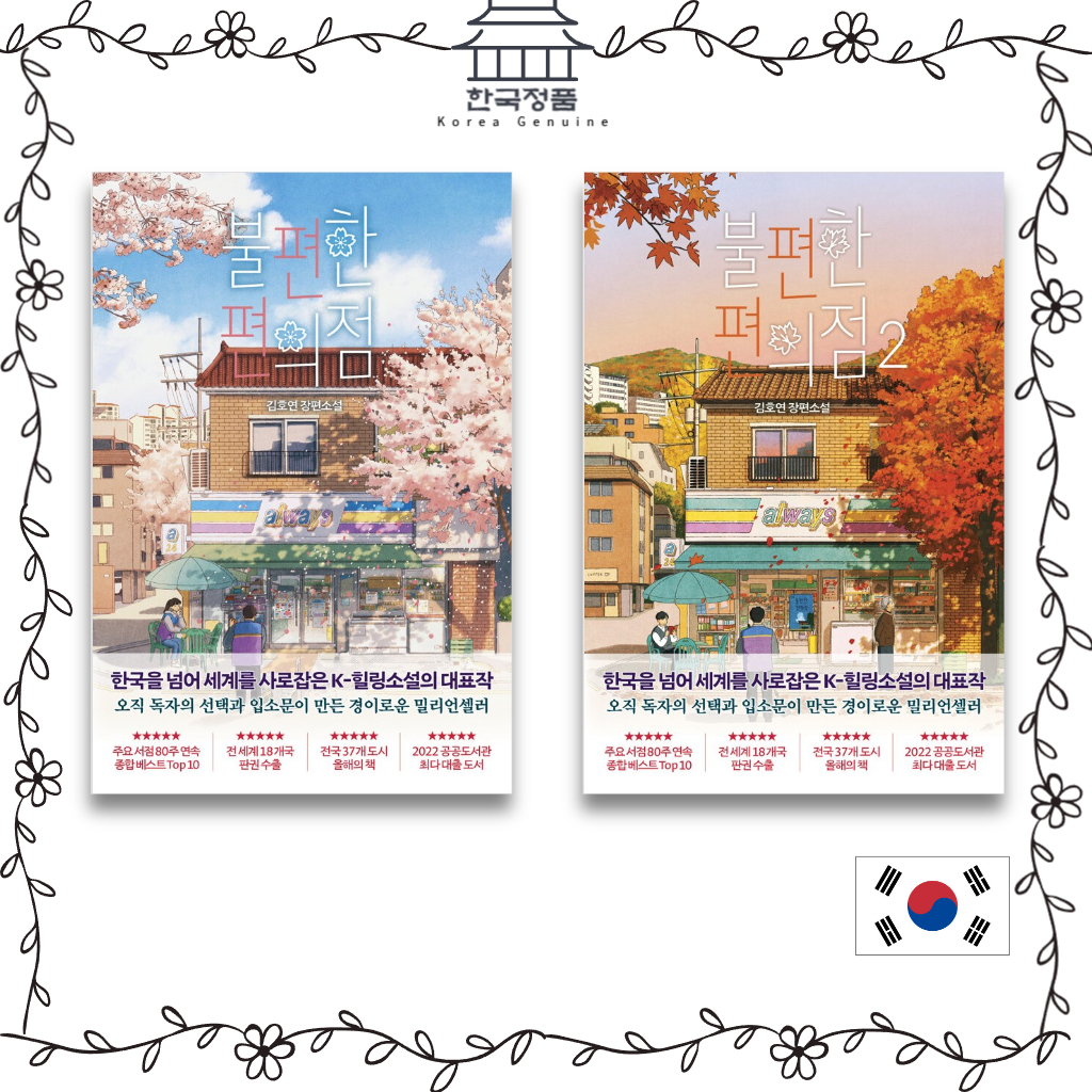 Inconvenient Convenience Store Vol.1,2 불편한 편의점 | Shopee Malaysia