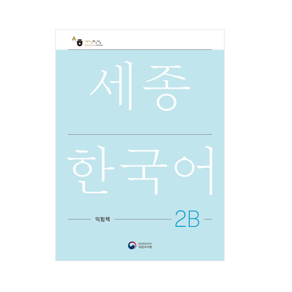 Sejong Korean Workbook(Revised Korean version) 세종 한국어 익힘책 | Shopee Malaysia