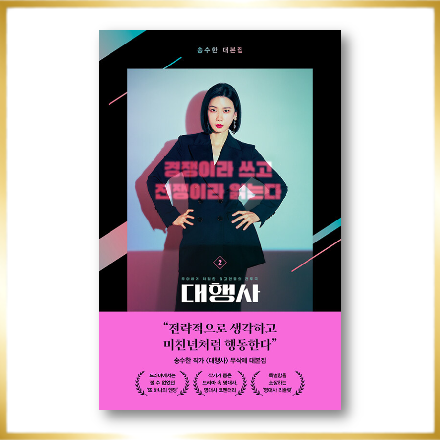 🇰🇷Agency Script Book, Korean Drama, K-Drama, Writer's Cut Uncensored ...