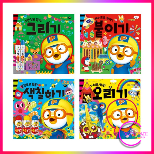 Pororo Art Play Book 4 types / Drawing, Pasting, Coloring, Cutting ...