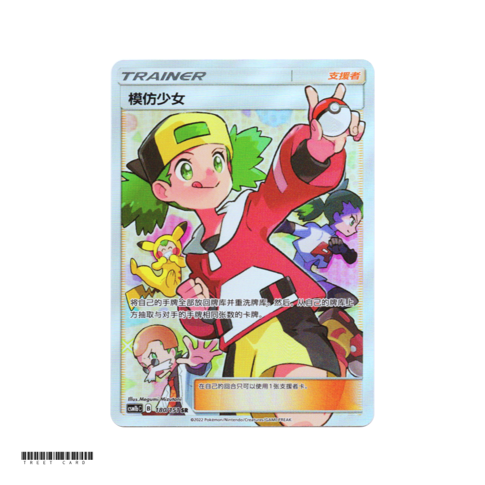 Copycat CSM1bC 180/151 SR S-Chinese Card Sun&Moon Ultra Pokemon Card Game PTCG | Shopee Malaysia