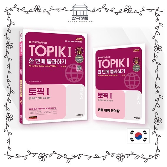 2025 Test of Proficiency in Korean TOPIK 1 Pass in one shot + online ...
