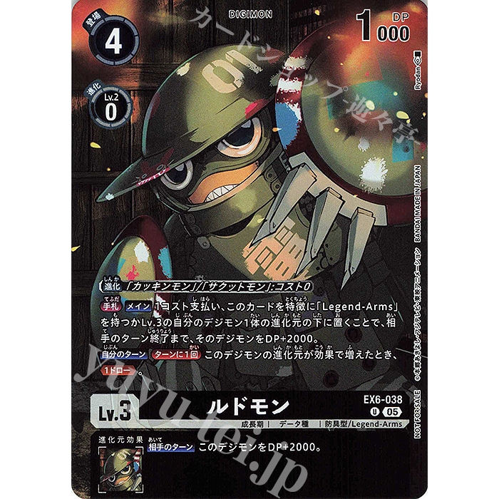 Japanese Digimon Card Rudomon EX6-038 PU (Parallel/EX09 Legend Pack ...