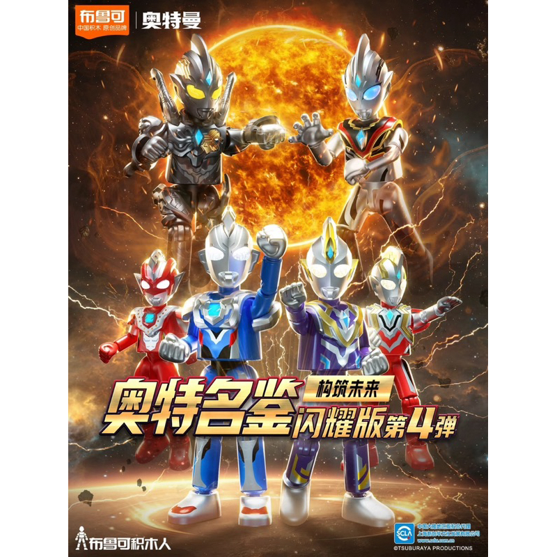 Bruco Building Block Ultraman Luminous Eyes & Chest Shining Version 04 ...