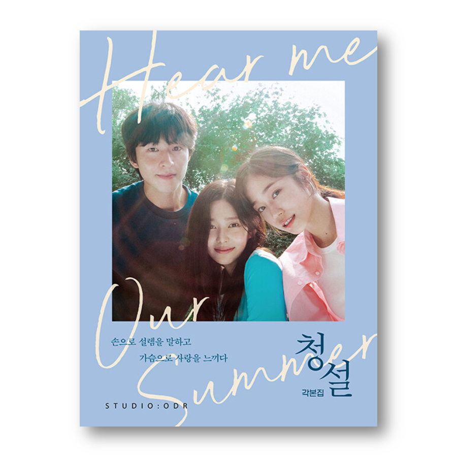 Hear Me: Our Summer Script Book, Hear Me: Our Summer Original Scenario ...