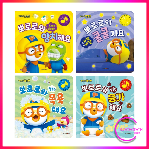 Pororo Bowel&Brushing&Bathing Habits Sound Book 4 types / Developing ...
