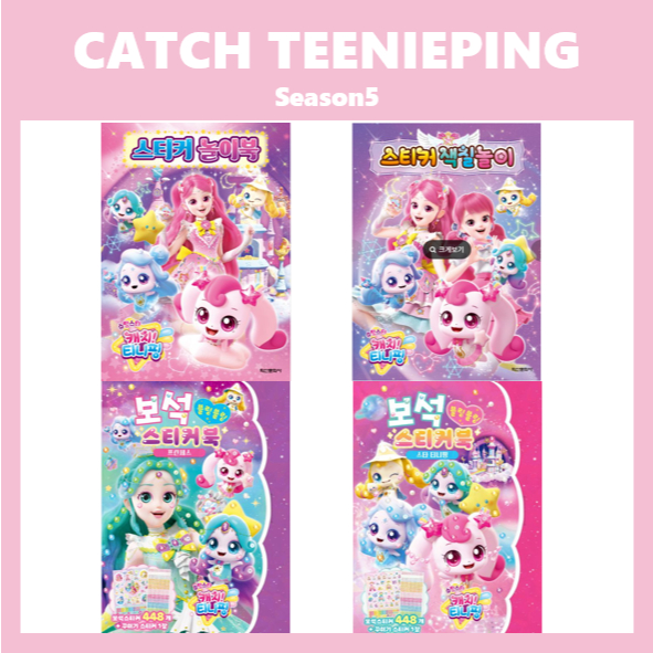 [Catch Teenieping] Catch Teenieping Season 5 Sticker Book Sticker ...