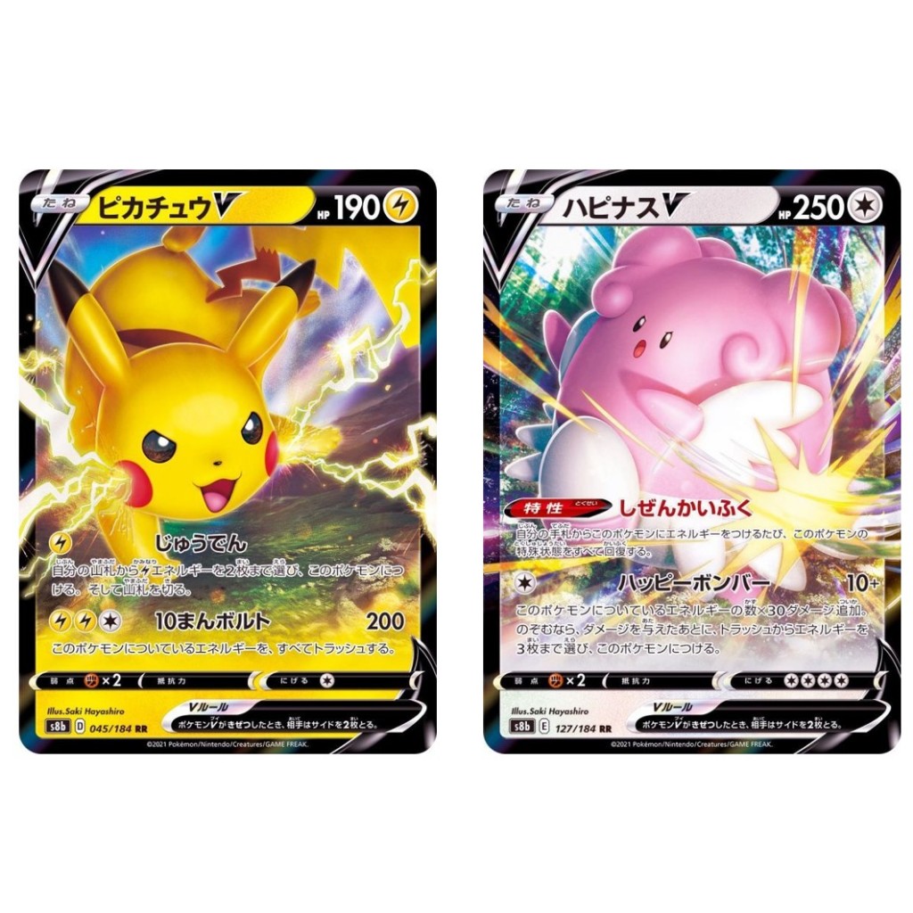 Japanese Pokemon Card Pikachu V 045/184 RR / Happiny V 127/184 RR [S8b] High Class Pack VMAX ...