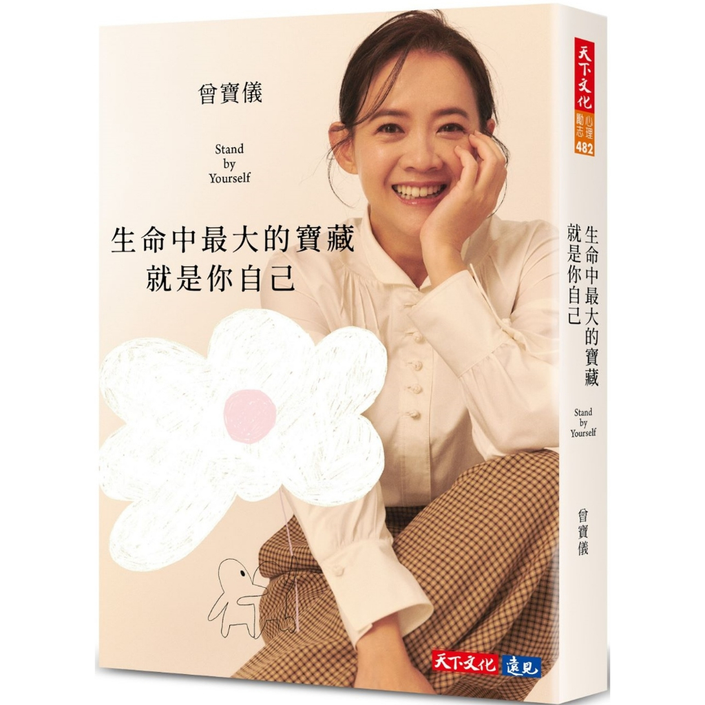The Biggest Treasure in Life Is You Stand by Yourself- (Author Zeng Baoyi) | Shopee Malaysia