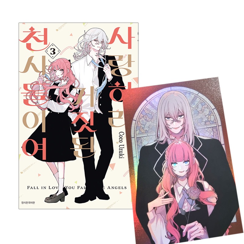 [Korean edition] Koiseyo Mayakashi Tenshi-domo (Fall in Love, You False Angels恋せよまやかし天使ども) Vol.3 ...