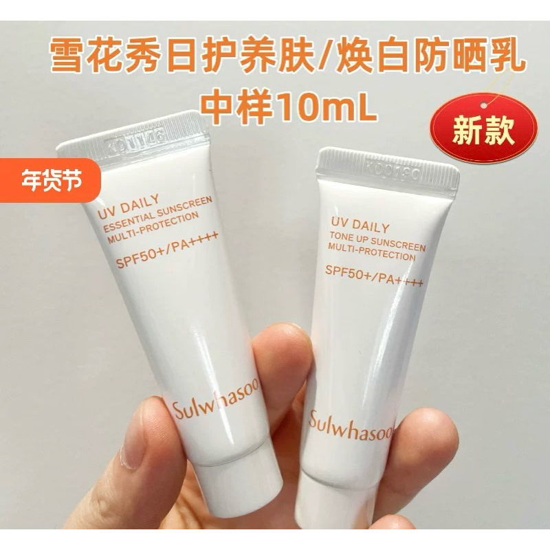 24hr发货 Sulwhasoo UV Wise Milky Tone up sunblock Trial 10ml 雪花秀智感焕白修复防晒中样10ml 雪花秀防晒中样 1号/2号 2026年 ...