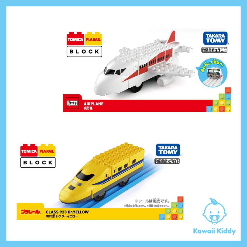 [Kawaii Kiddy] Tomica Plarail Block - Plane/ Shinkansen Type 923 (3y+) | Shopee Malaysia