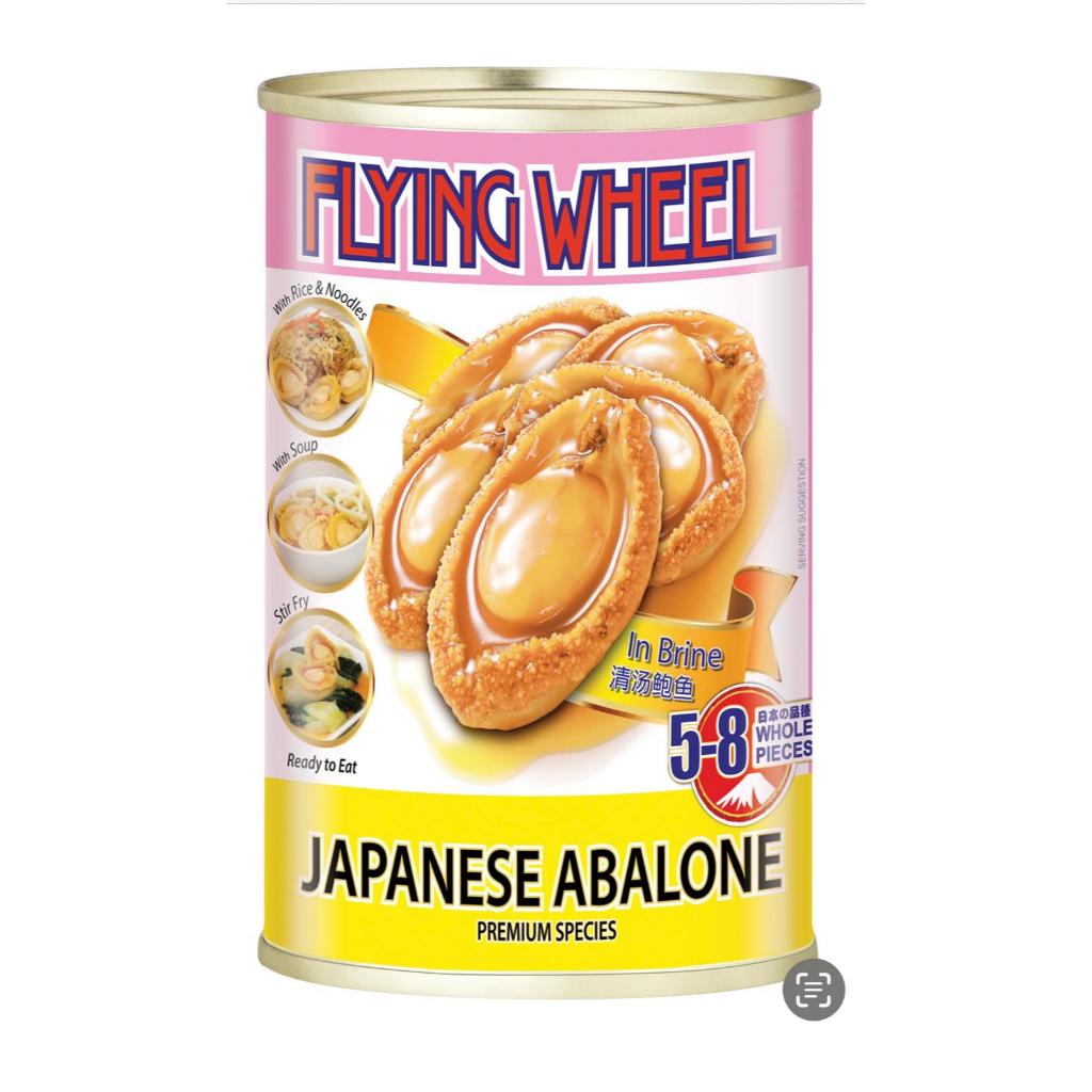 Flying Wheel Abalone in Brine / Braised Halal Certified (5-8pcs) 425g ...