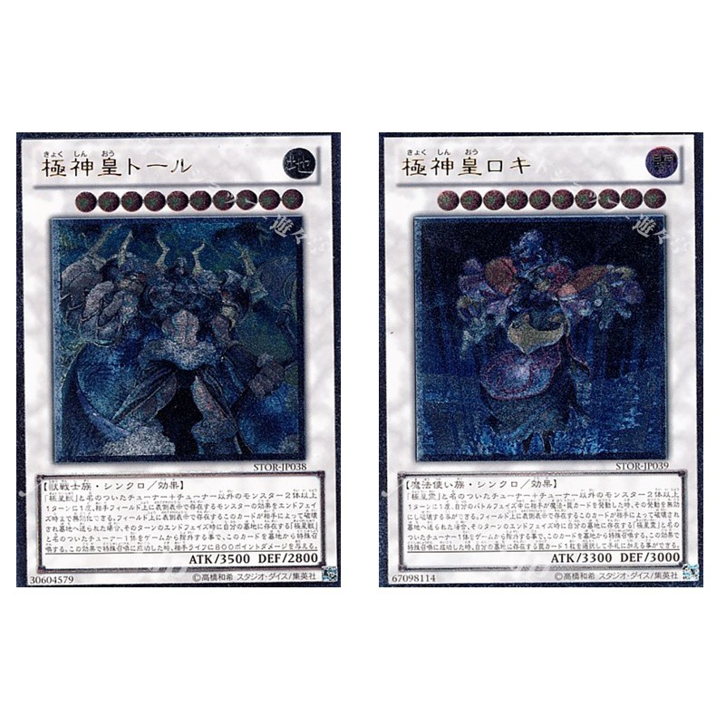Japanese Yugioh Thor, Lord of the Aesir STOR-JP038 UL/ Ultimate God King Loki STOR-JP039 UL ...