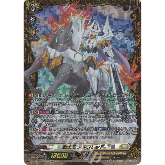 JP Vanguard Card Knight King Alfred DZ-SS11/FFR10 (foil stamping ...