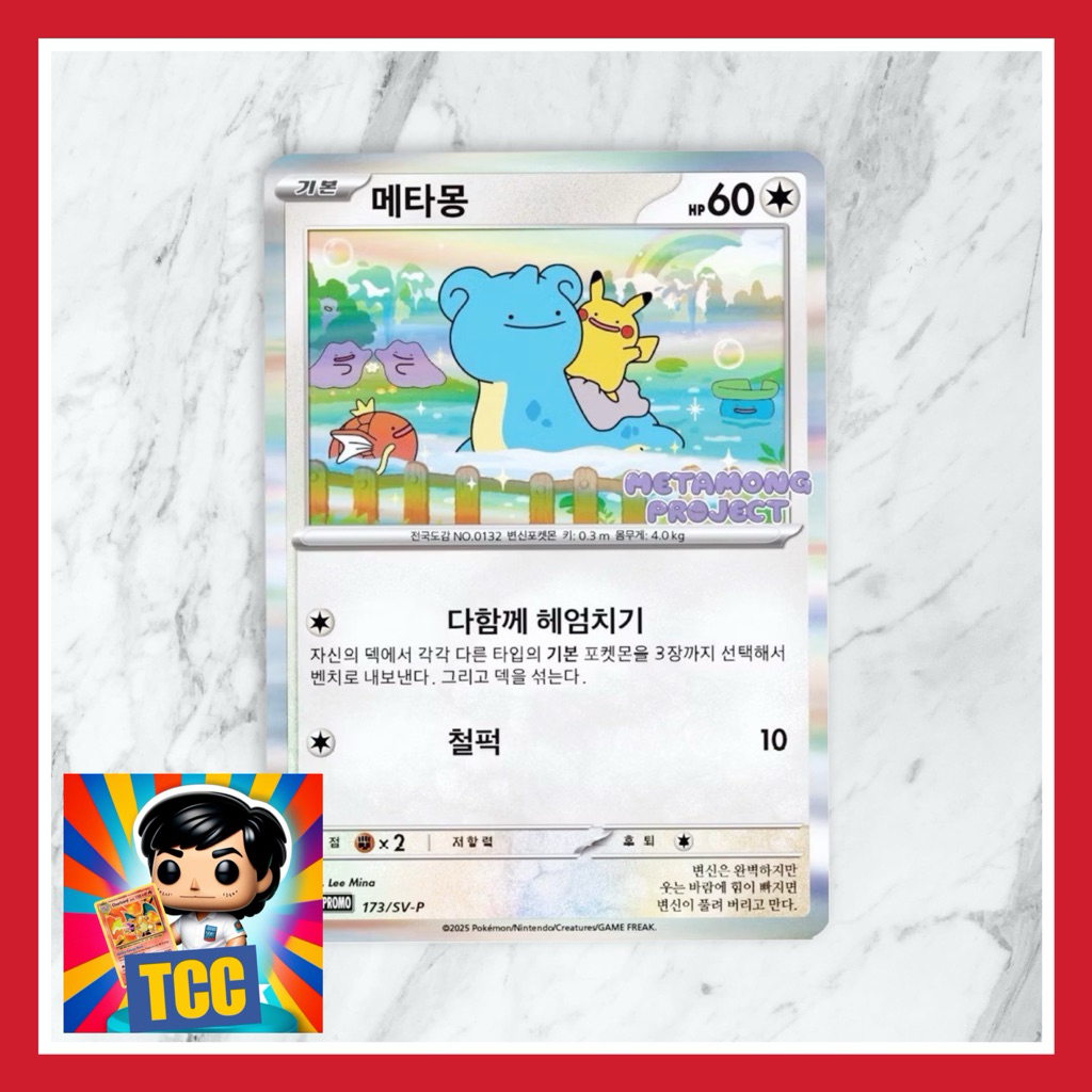 [SEALED] Ditto Pikachu Lapras Korean 173/SV-P Korean Exclusive Pokemon ...