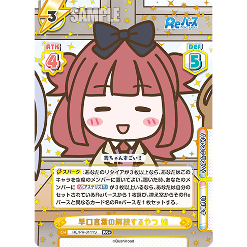 Japanese Rebirth For Tongue twister decoder Kozue RE/PR-0111S Foil ...