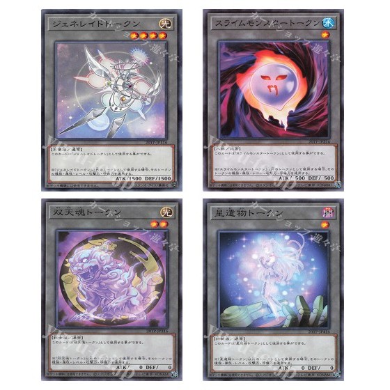 JP Yugioh Generaider Token 20TP-JP116 / Slime Monster Token 20TP-JP216 ...