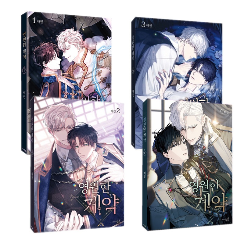 [Korean edition] Eternal Covenant standard edition (BL Yaoi webtoon ...