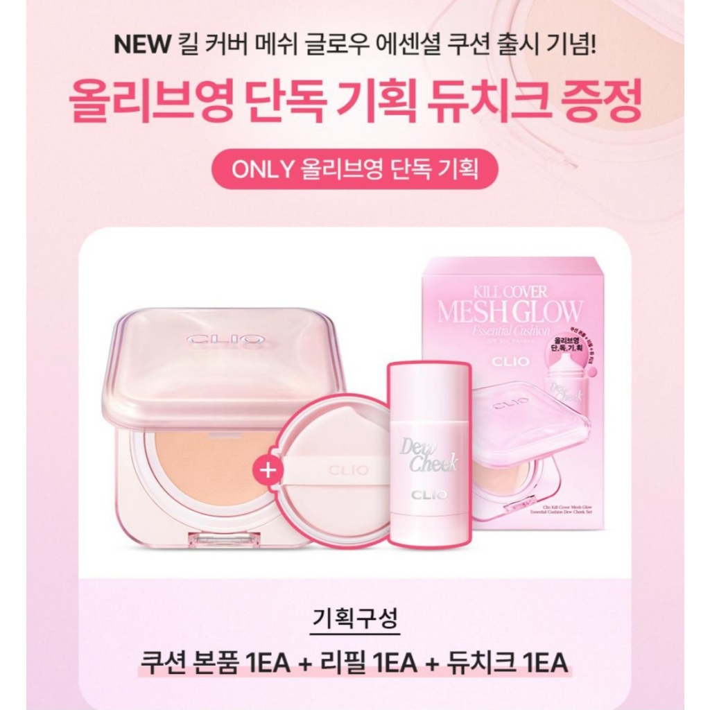 CLIO Kill Cover Mesh Glow Essential Cushion 15g*2ea Set (+Dew Cheek) | Shopee Malaysia