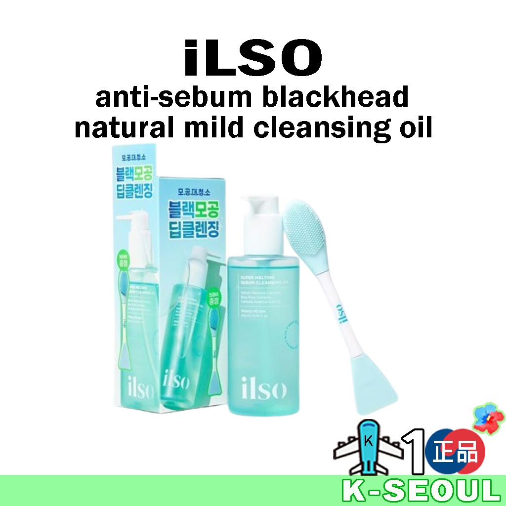 [K-Beauty] iLSO Super Melting Sebum Cleansing Oil / Natural Mild ...