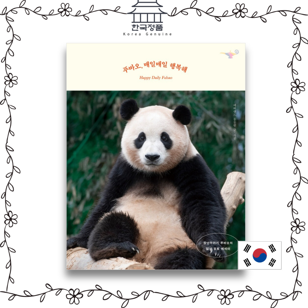 [Korean Edition] Happy Daily Fubao Photo Book by Everland Zoo in Korea ...
