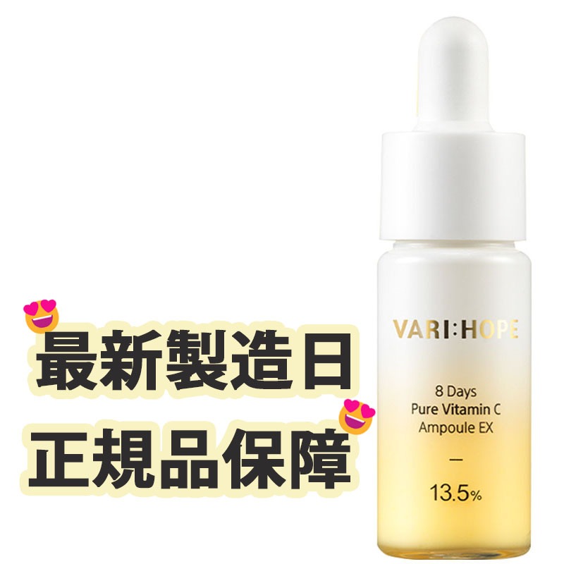 VARI:HOPE 8 Days Pure Vitamin C Ampoule Plus 15g / VARIHOPE / vari hope ...