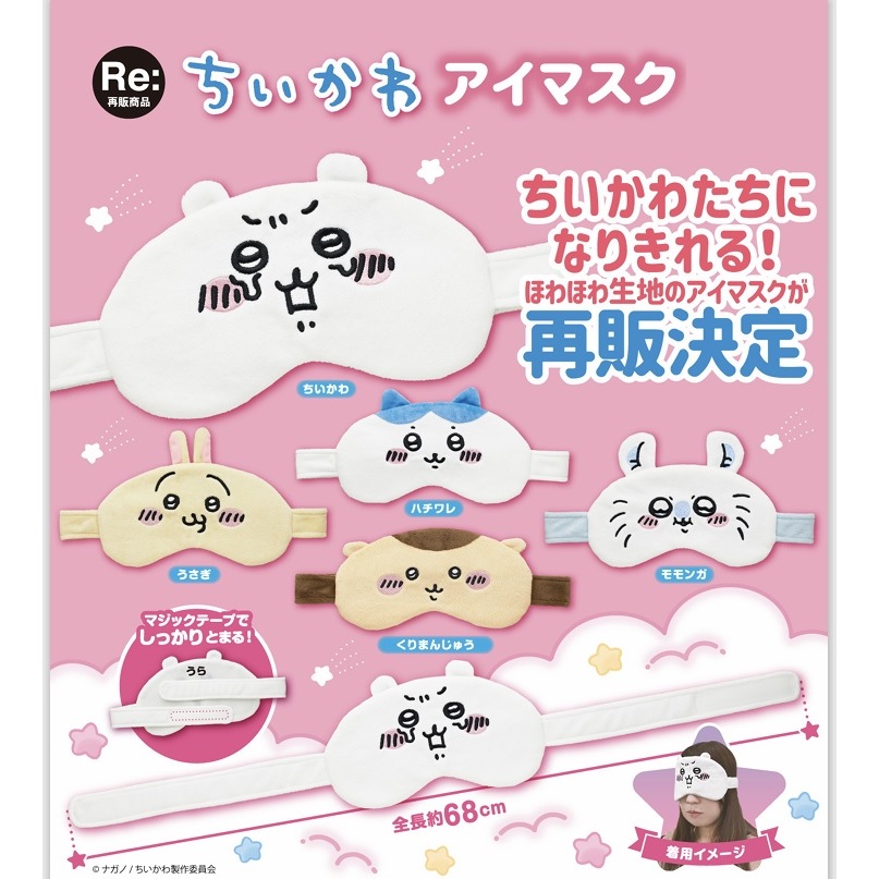 [KITANCLUB] Chiikawa Eye Mask (Capsule Toy/ Full Set 5 pcs) | Shopee ...