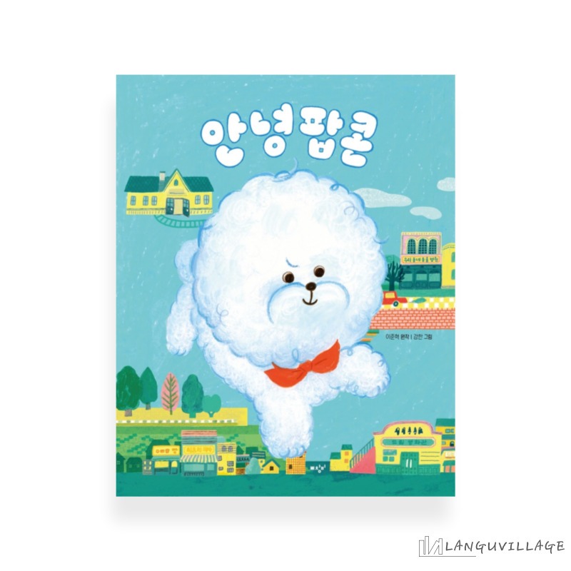Goodbye Popcorn by Actor Lee Jun-hyuk: Korean Picture Book | Shopee ...