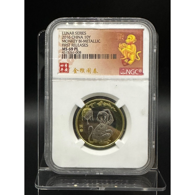 S3155: Grading NCG 2016 China 10 Yuan Monkey Commemorative Coin MS68 ...